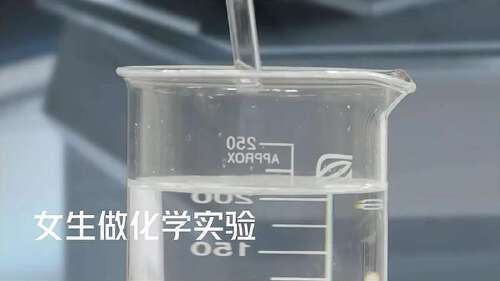 男生初入化学实验室,下一秒操作让全场惊呆!