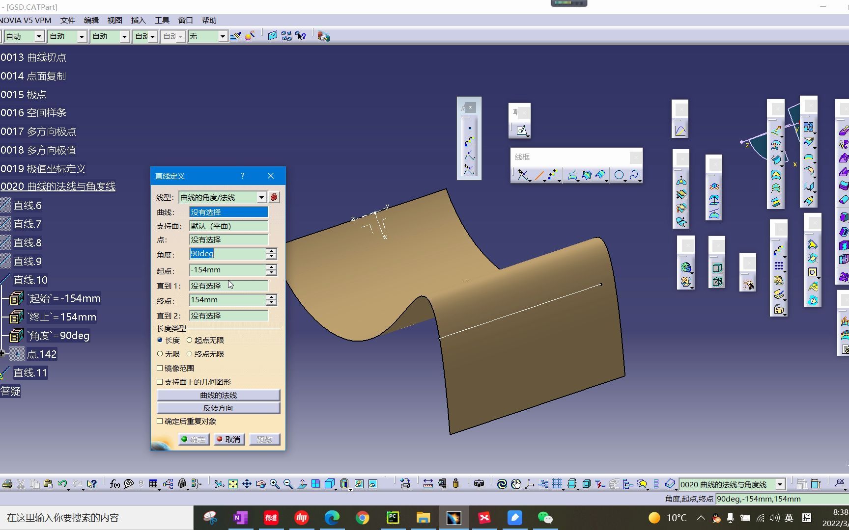 教程 CATIA创成式外形设计之曲线角度直线及曲线法线