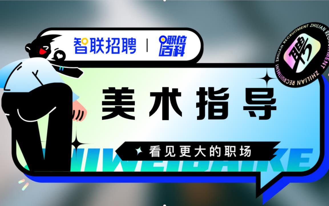 【美术指导】