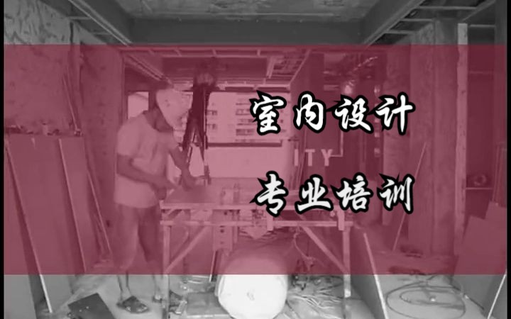 天津博奥教育室内家装整体设计培训 全屋定制 橱柜家具设计培训 软装...