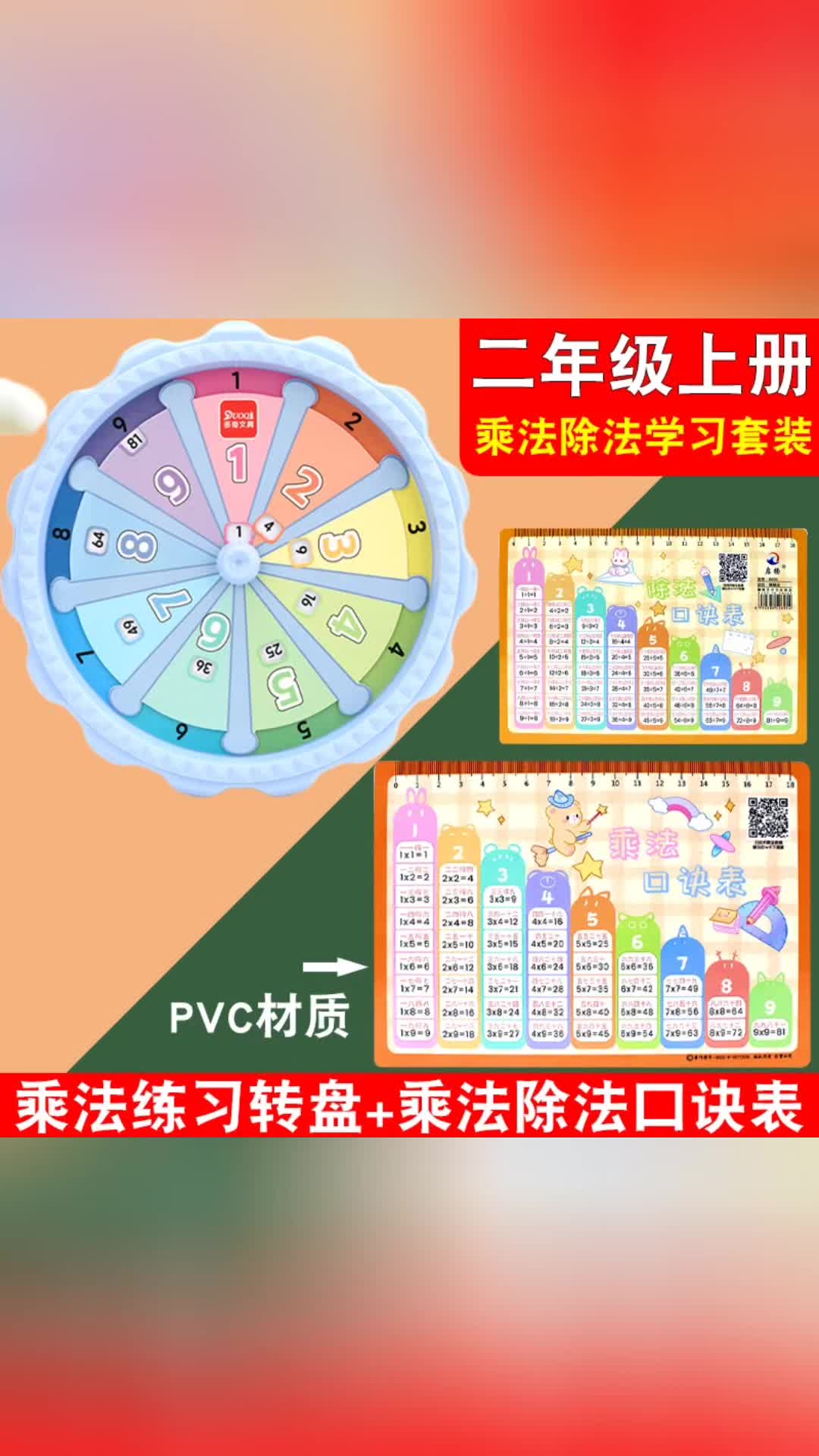 九九乘法练习转盘99除法口诀表小学二年级乘除法背诵神器数学教具#...