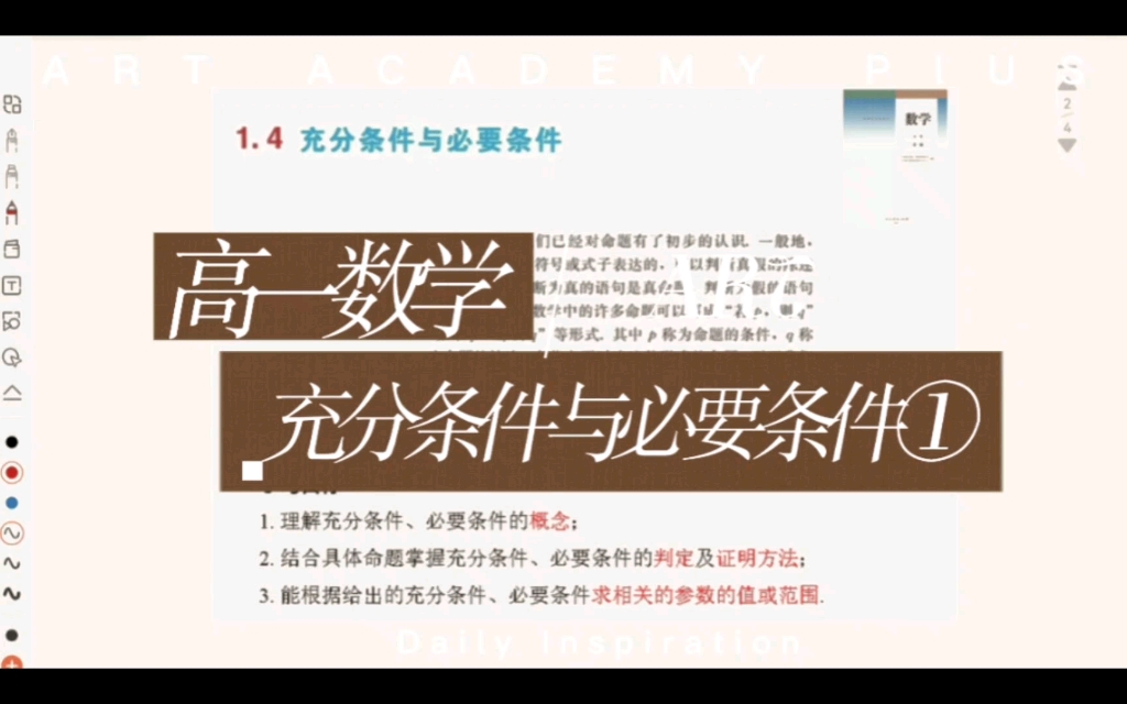 充分条件与必要条件(一)你学会了吗?!