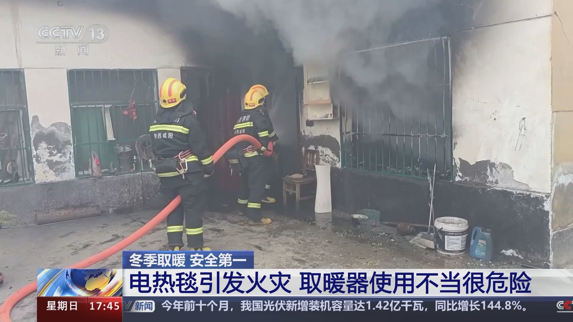 [新闻直播间]冬季取暖 安全第一 电热毯引发火灾 取暖器使用不当很危险