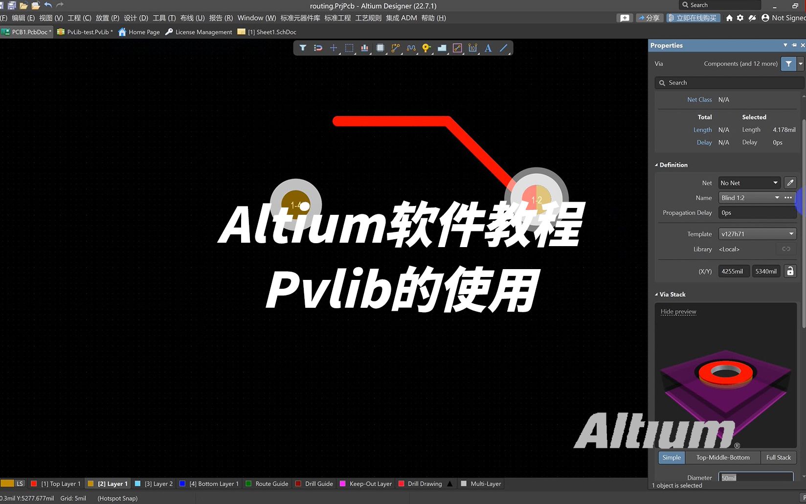 【Altium】焊盘过孔库Pvlib的使用方法