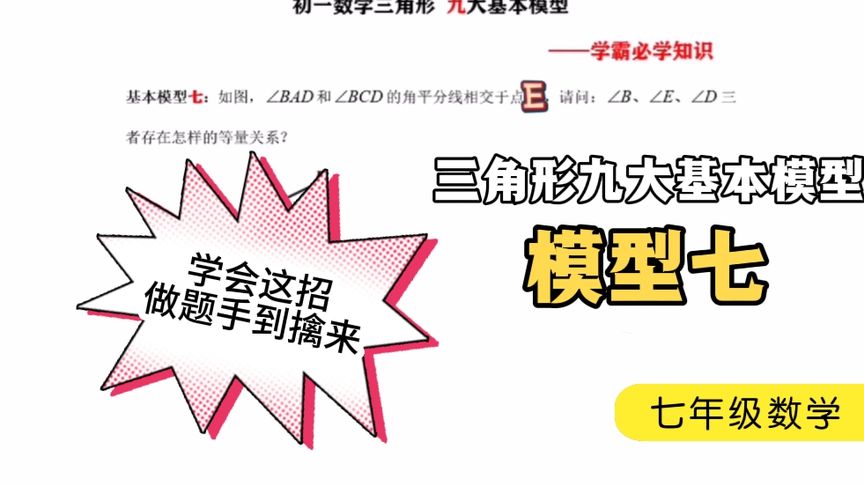 七年级数学:三角形九大基本模型(七)蝶形和角平分线的结合来啦