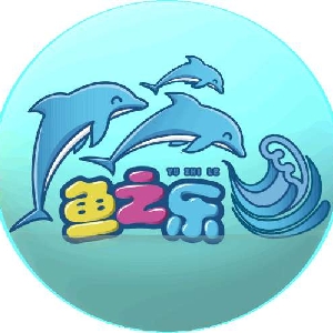 鱼之乐婴幼儿水育游泳 