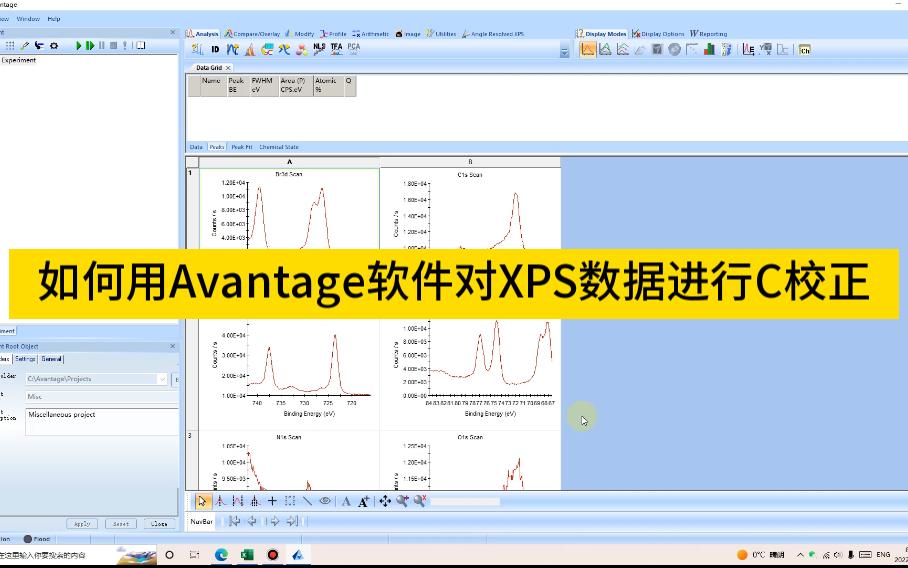 如何用Avantage软件对XPS数据进行C校正