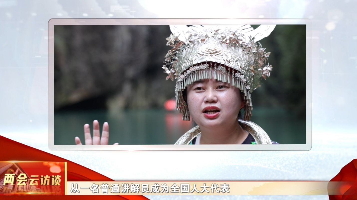 2024《两会云访谈》第二期 对话张尧代表