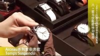 男人风尚看世界:走进爱马仕手表