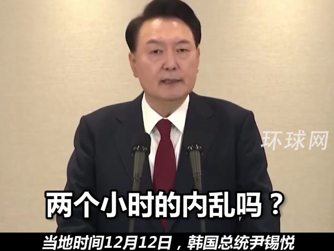 尹锡悦否认戒严是内乱反问称:真的有两小时内乱吗?为维持秩序出动...