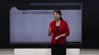 人教版数学四上第5单元《平行四边形和梯形》平行四边形的认识