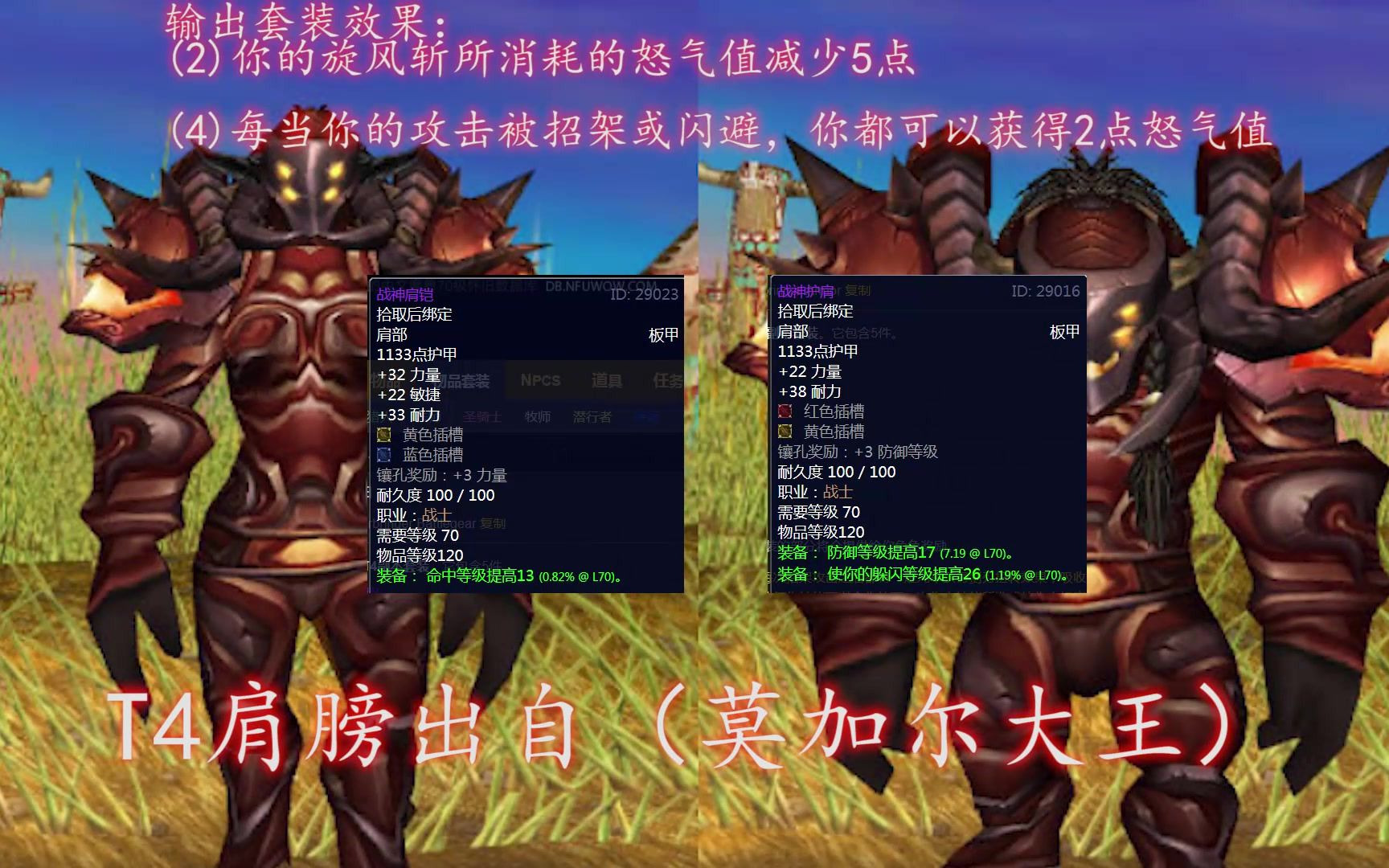 魔兽世界全职业T4套装展示【全】