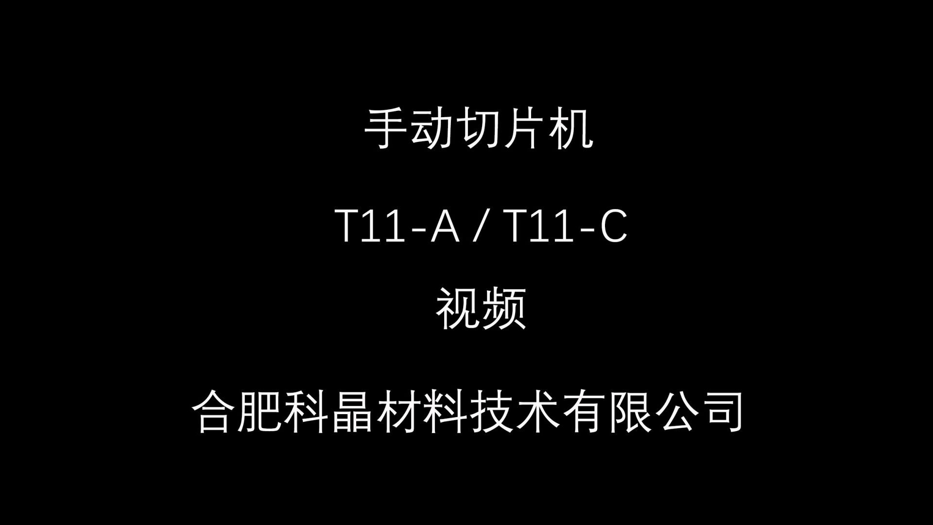软包电池切片机MSK-T11