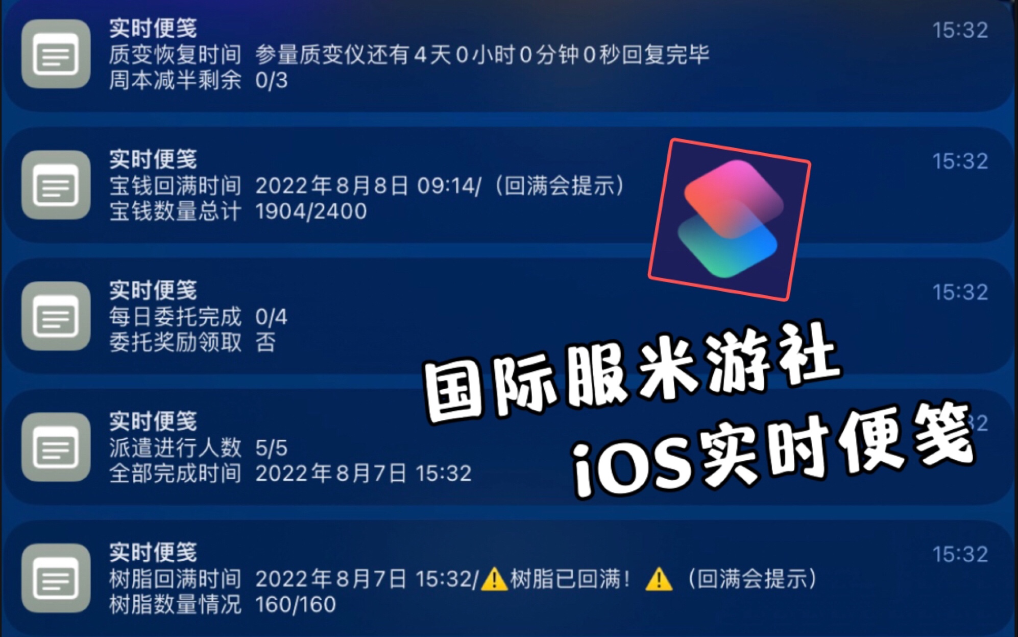 [练习作/米游社再见]国际服米游社ios实时便笺!树脂溢出算我输!