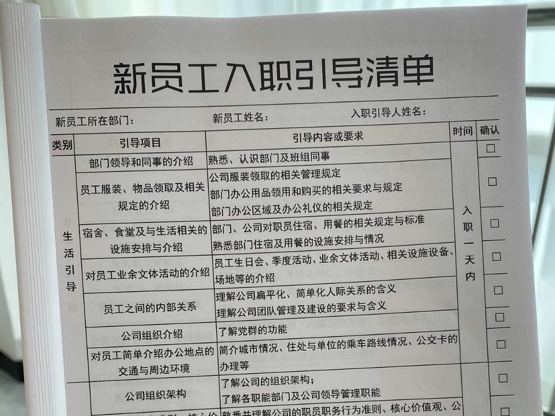 主管让我做一份新员工入职清单,还好之前闺蜜给了我这份模板,真的很...