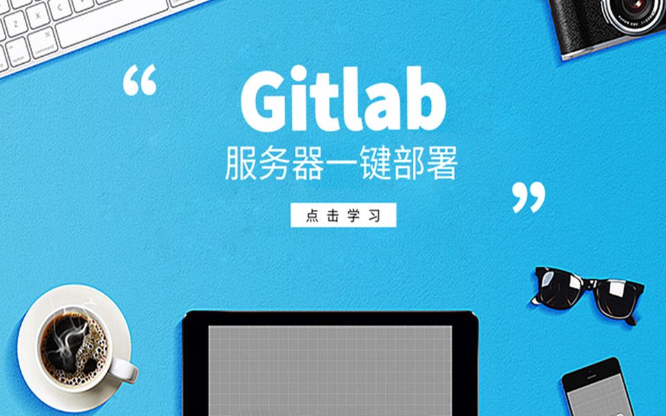 gitlab服务器一键部署 第二节 gitlab的初始化和ssh端口的检测
