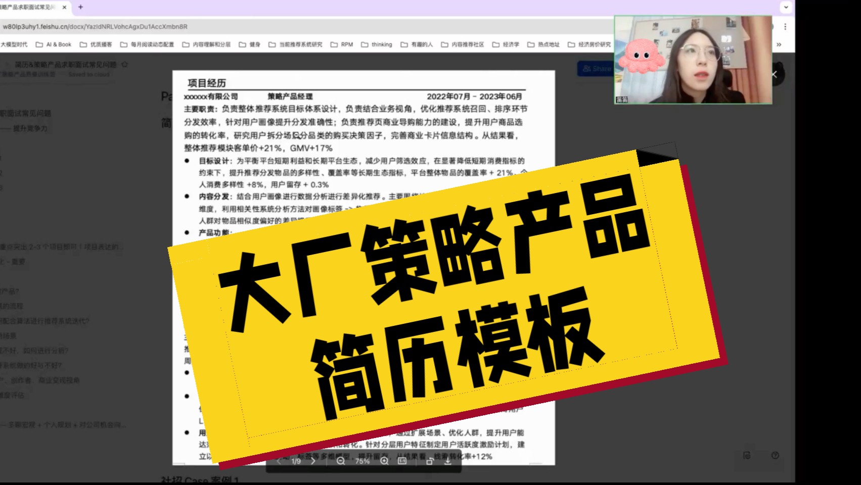 大厂策略产品经理简历如何写?