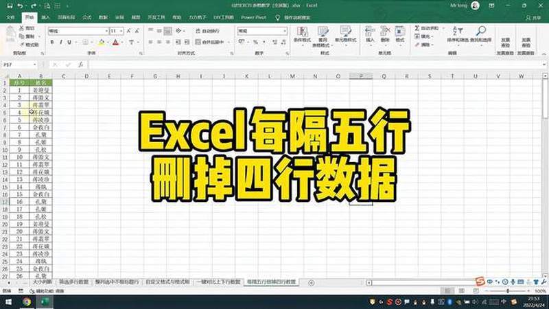 Excel每隔五行删掉四行数据