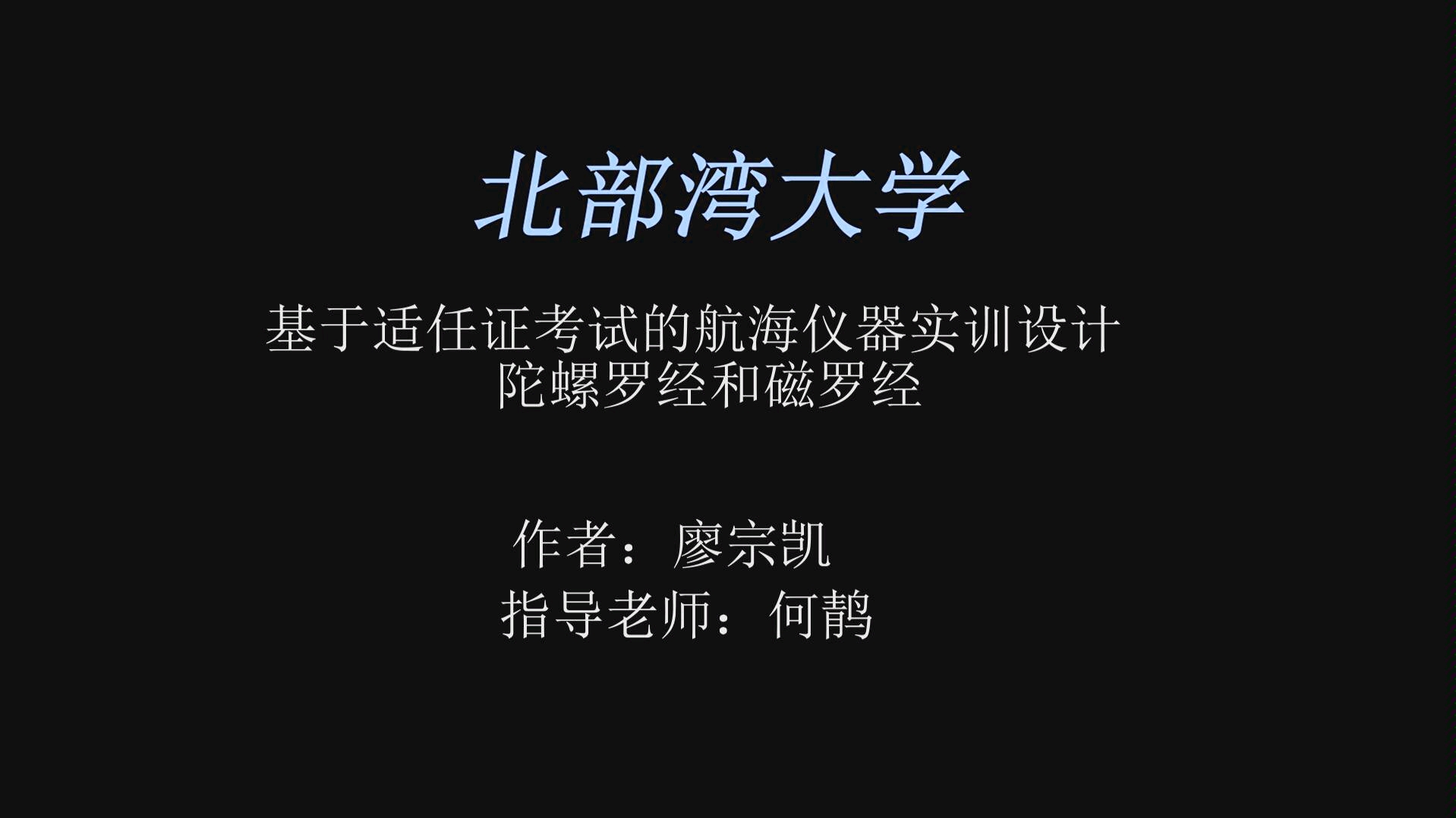 陀螺罗经和磁罗经