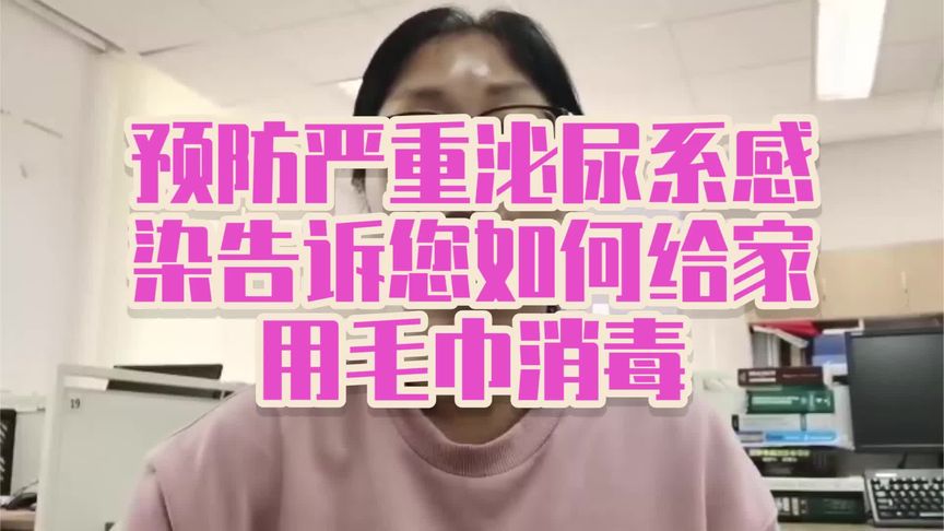 预防严重泌尿系感染,告诉您如何给家用毛巾消毒.