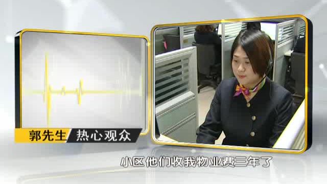 小区收物业费,3年不给发票,这算怎么回事