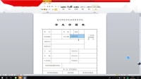 通化师范学院 学籍卡填写教程