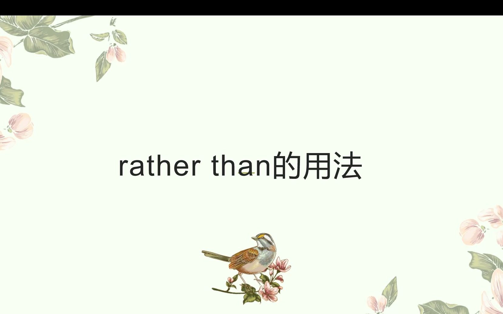 rather than的用法
