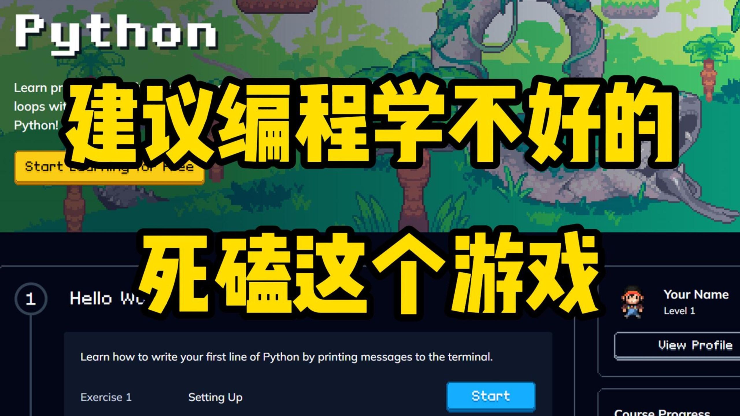 ...吧.原来学编程可以这么简单】有意思且高效学习Python的编程游戏,从...
