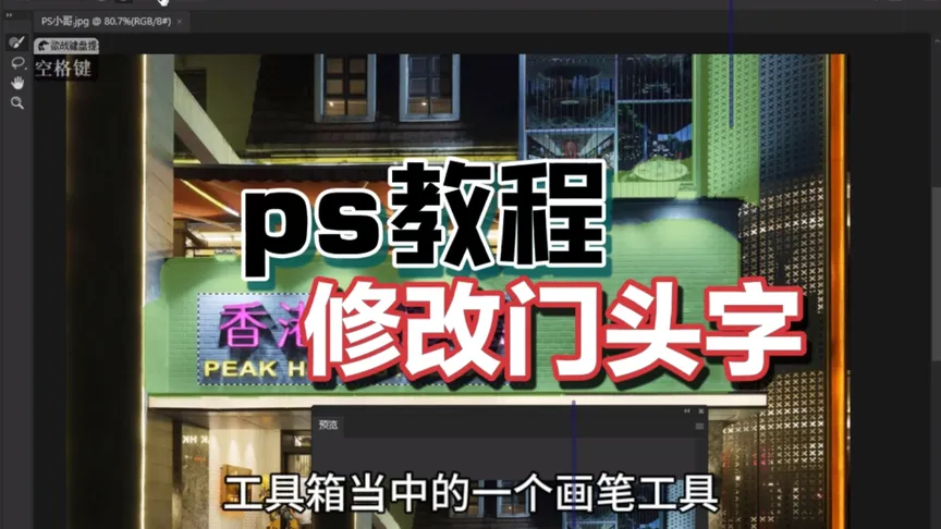 ps修改门头文字教程