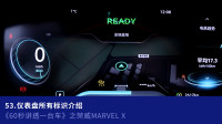 53.仪表盘所有标识介绍-《60秒讲透一台车》第八期