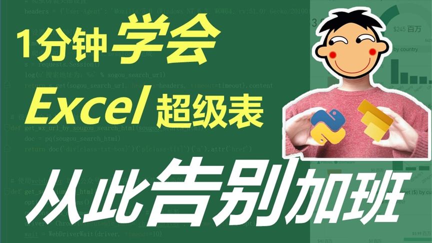Excel超级表简单上手,从此告别加班,你get到了吗?