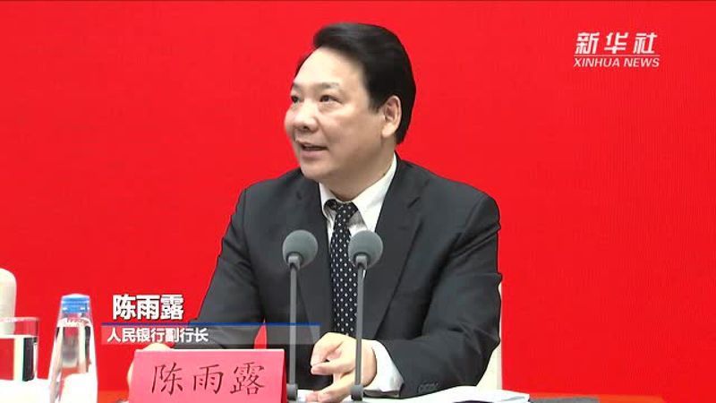 ...系列主题新闻发布丨陈雨露:中国是宣传倡导绿色金融理念的国际先行者