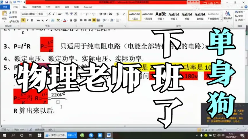 学了这么久,用电器的实际电功率到底怎么计算,快来看看吧