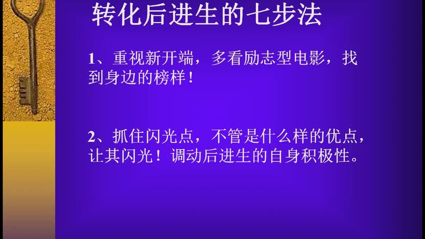 后进生转化七步法,家有学生请备不时之需,世上本无绝对