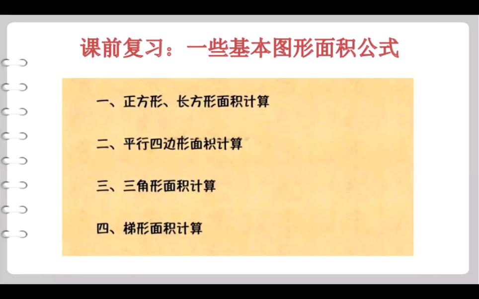 五年级高思数学上第六讲 直线形计算中的倍数关系