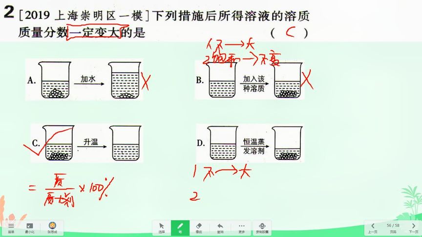 初中化学:中考化学冲刺提升溶液中溶质质量分数的考察