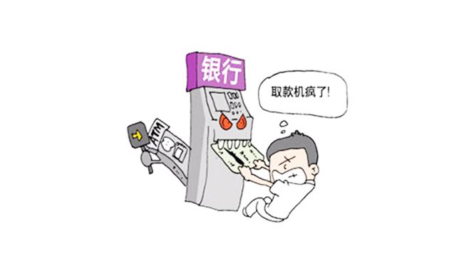 银行卡被取款机吞了,只需3分钟,一招拿回你的卡