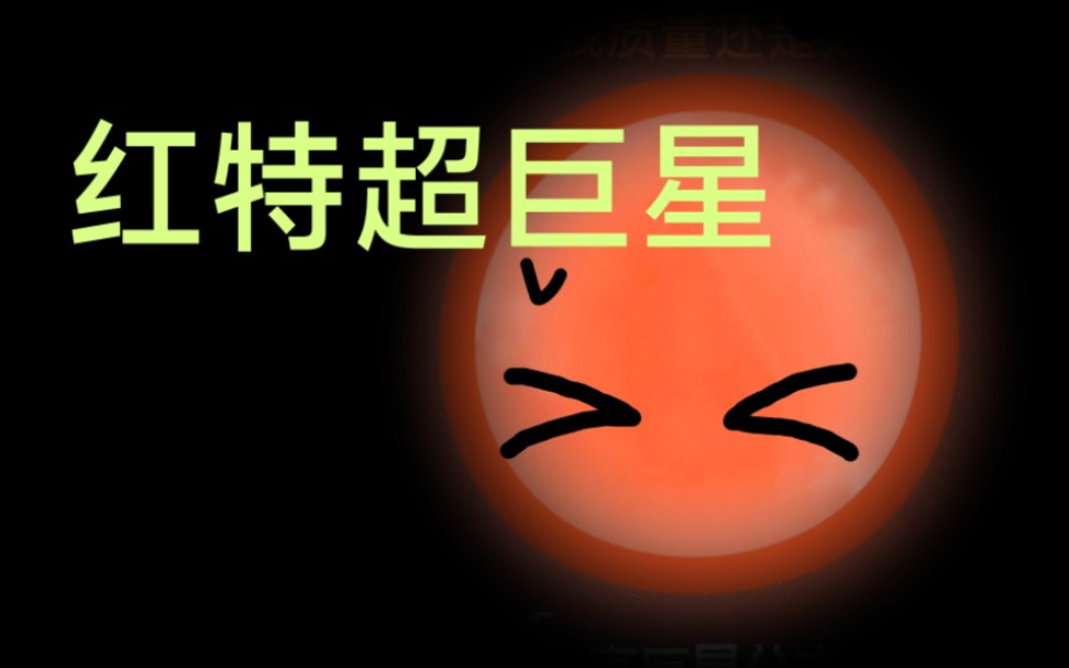 史蒂文森2-18的演化。