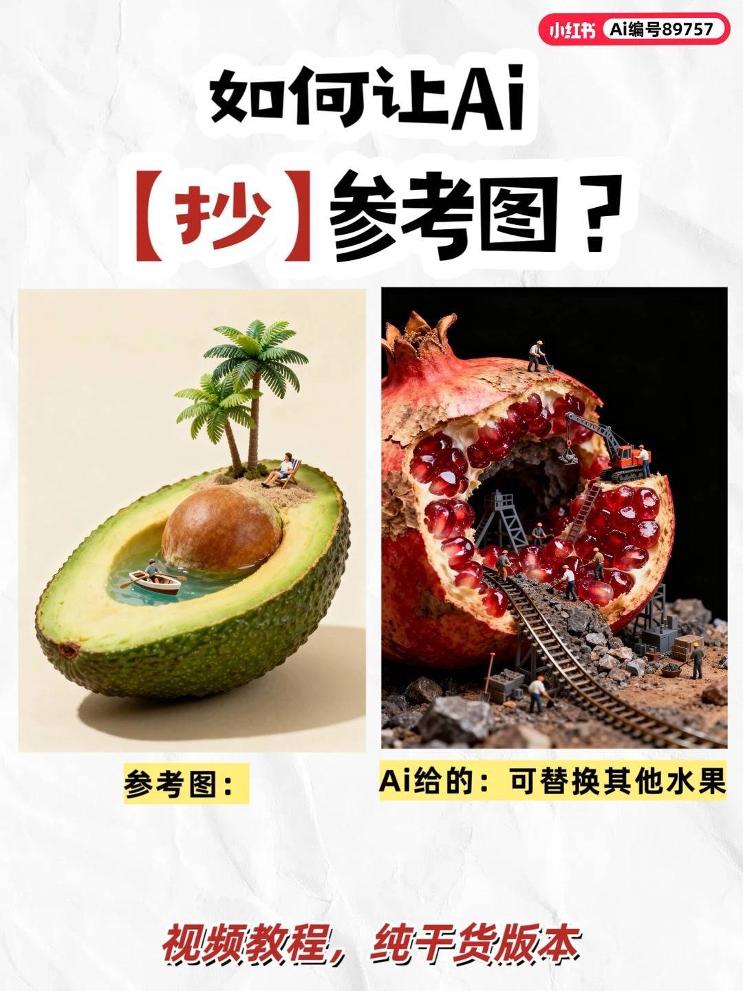 如何让Ai抄参考图,制作创意动态图片