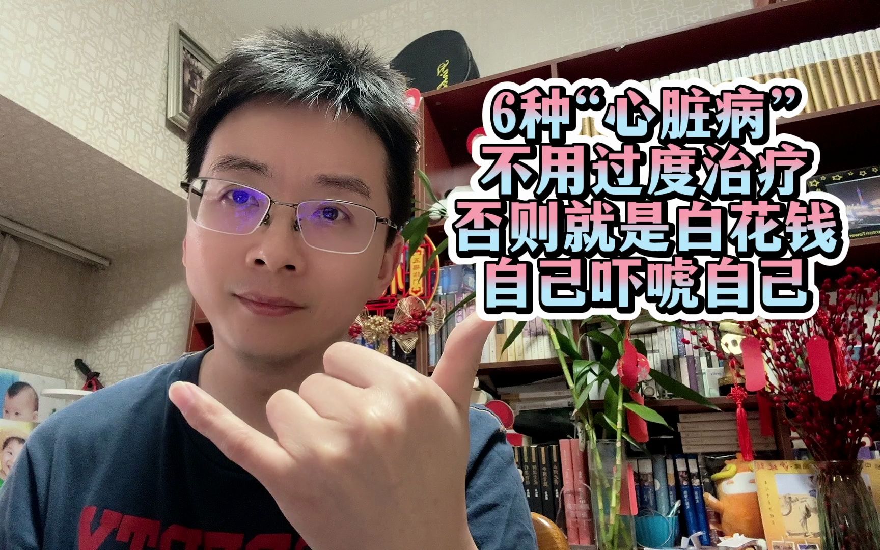 6种“心脏病”不用过度治疗,否则就是白花钱,自己吓唬自己
