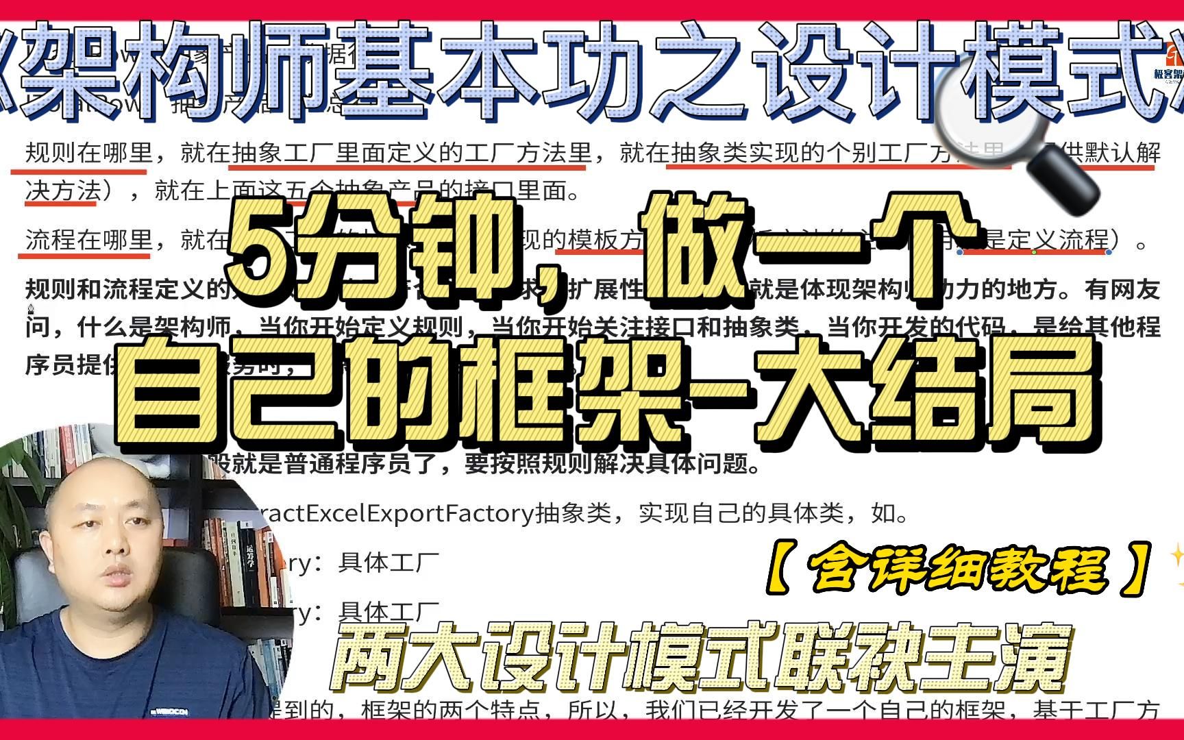 5分钟,开发出一个自己的框架-大结局 两大设计模式联袂主演