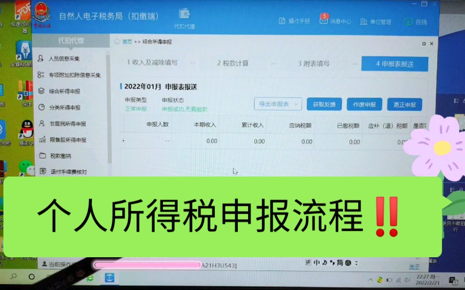 个人所得税0申报操作流程‼️