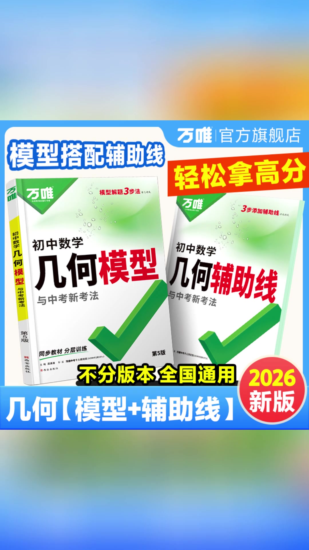 万唯中考几何模型辅助线初中2026版数学全国通用几何解题技巧推荐#...