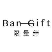 限量绊 
