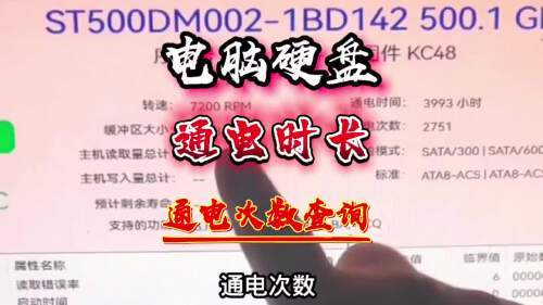硬盘具体参数查询、使用时长、通电次数一目了然!太方便了