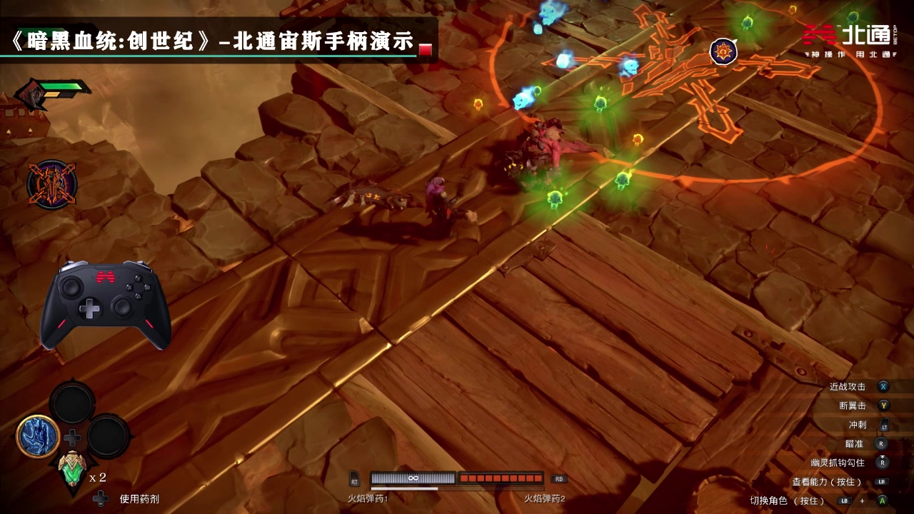 《暗黑血统:创世纪》-北通宙斯手柄演示