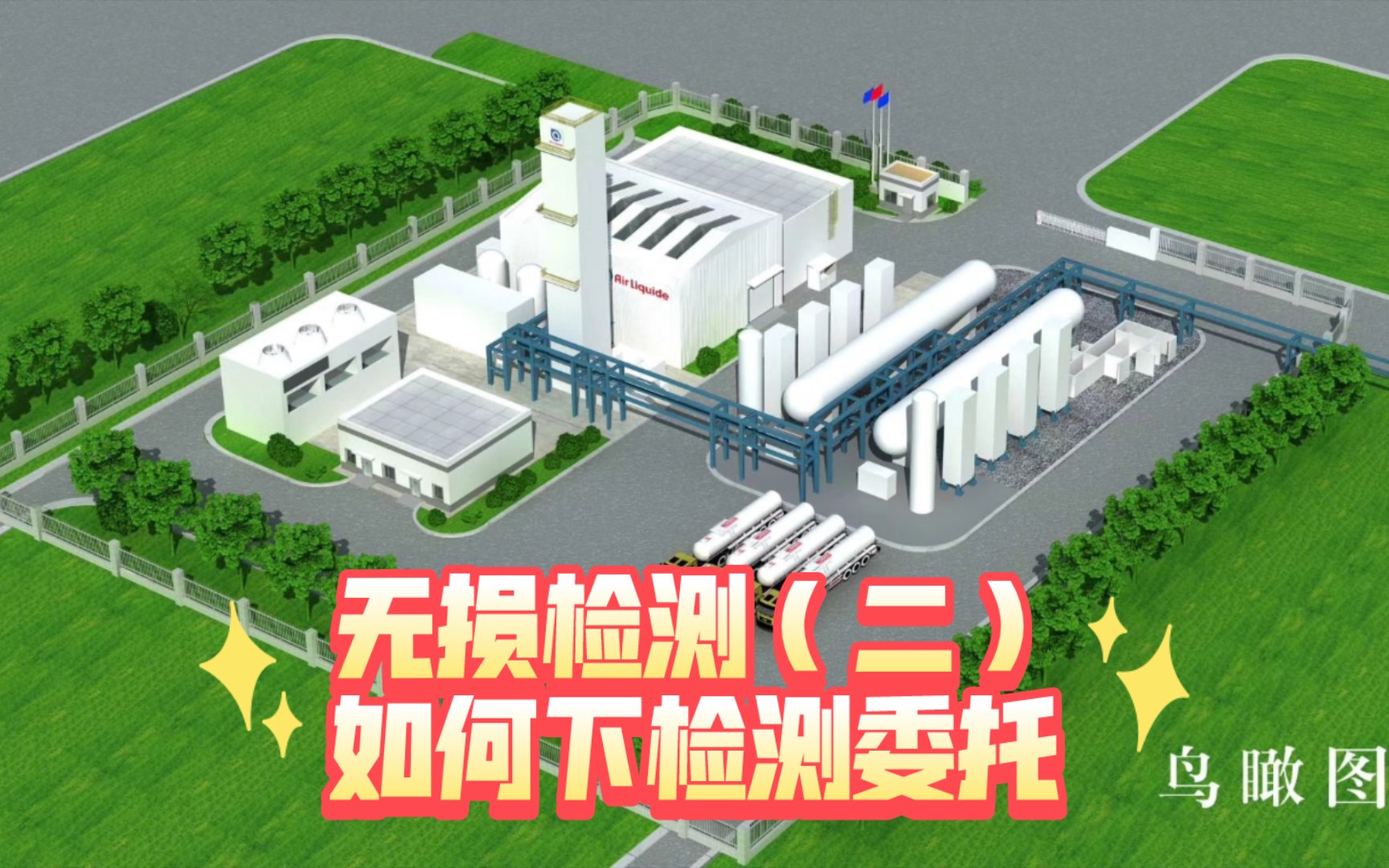 管道技术员的快乐生活~无损检测(二)如何下检测委托,检测作为施工中...