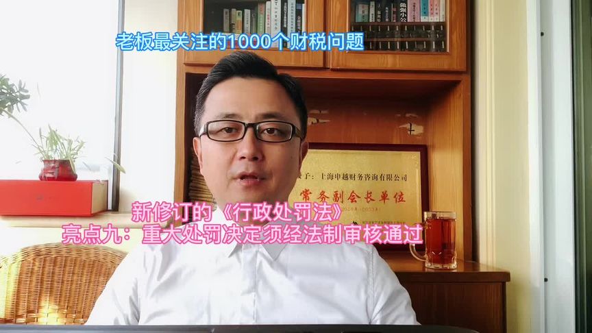 重大处罚决定须经法制审核通过。￼#税务筹划 #会计 #财务 #财税