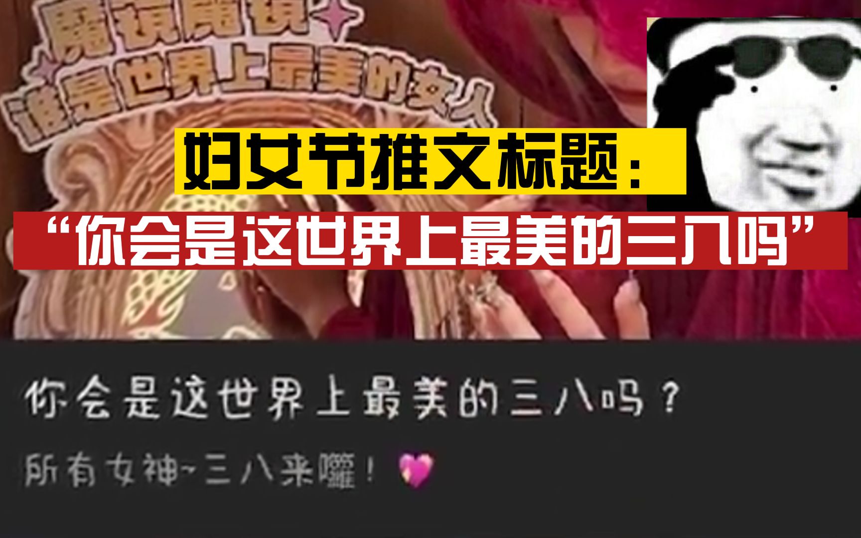 “你会是这世界上最美的三八吗”,食堂妇女节推文标题引争议,公司...