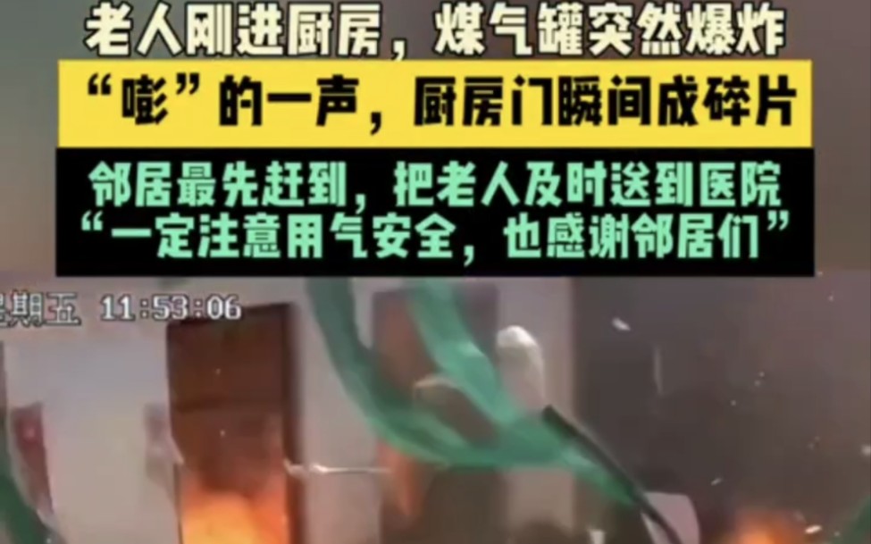 老人刚进厨房,煤气罐突然爆炸,“嘭”的一声,厨房门瞬间成碎片,邻居...